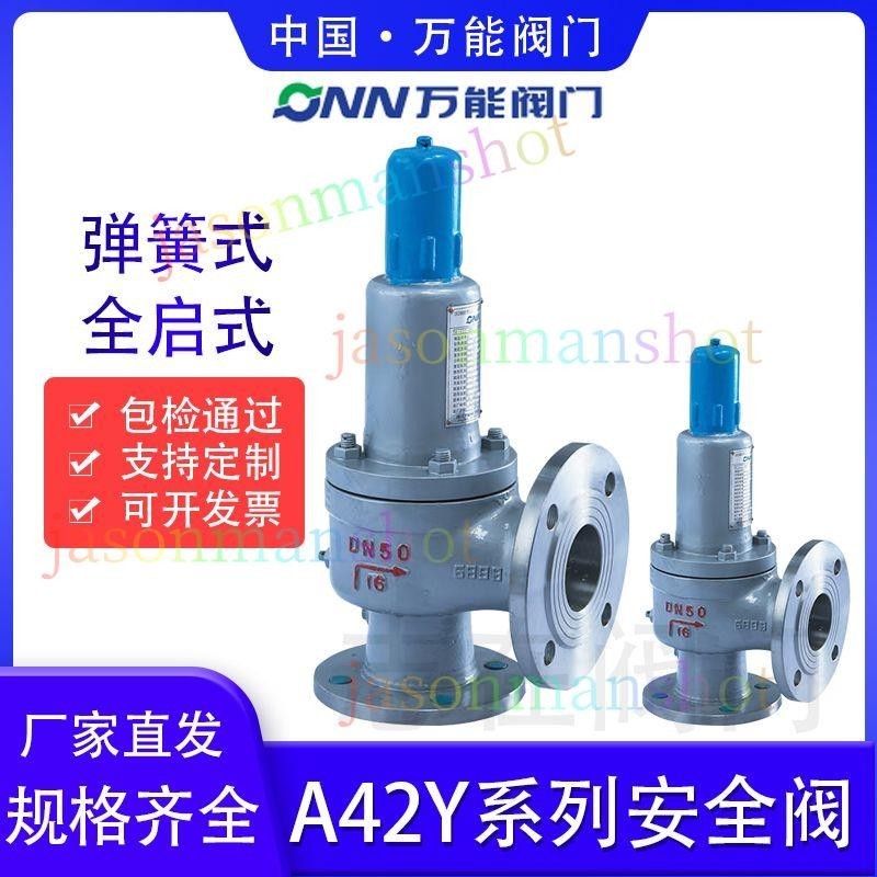 「免開發票」中國萬能安全閥A42Y-16 彈簧式安全閥 安全閥A42Y-16C DN15-DN200 | 蝦皮購物