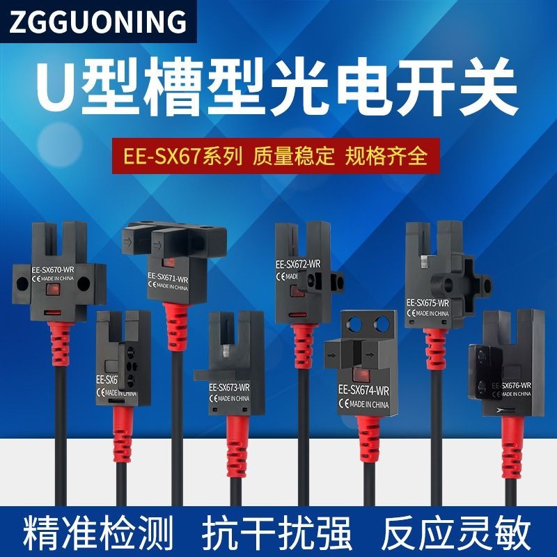 可開統編/U槽型小光電開關傳感器EE-SX670 671 672 673 674 675 676 677-WR*金斐元 | 蝦皮購物
