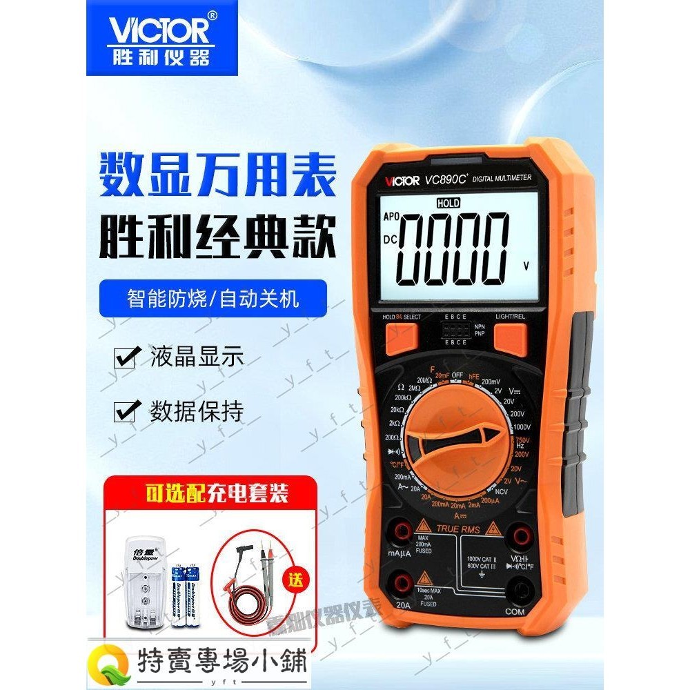店主推薦勝利VC890C+萬用表數字電工萬能表VC890D電子數顯式高精度萬用表y_f_t新品 | 蝦皮購物