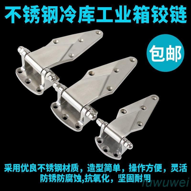 fuwuwei 冷庫烘箱鉸鏈4寸凸門小鉸鏈干燥箱合頁冷庫門鉸鏈工業合頁工業箱 可開發票 | 蝦皮購物