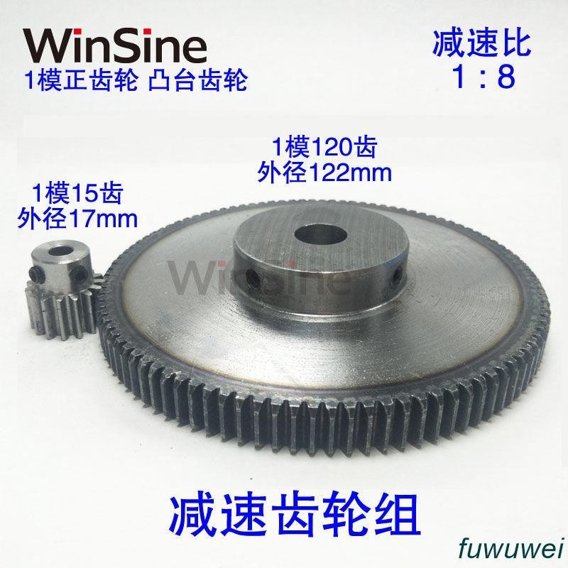 fuwuwei WinSine-1:8減速齒輪組1模15齒+120齒凸臺正齒輪1M齒條齒輪箱帶輪 可開發票 | 蝦皮購物