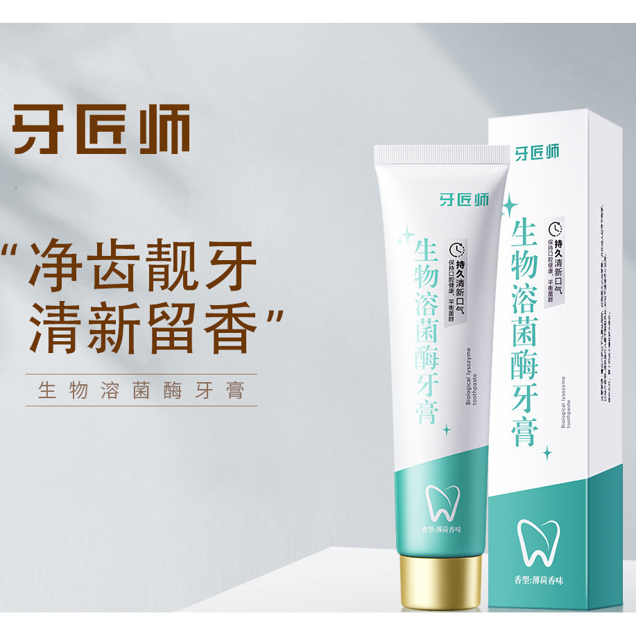 【在台出貨】牙匠師生物溶菌酶牙膏 口腔清新留香 口氣清爽 薄荷香牙膏 潔凈牙齒 官方正品 清潔口腔 呵護牙齦 潔淨牙漬 | 蝦皮購物