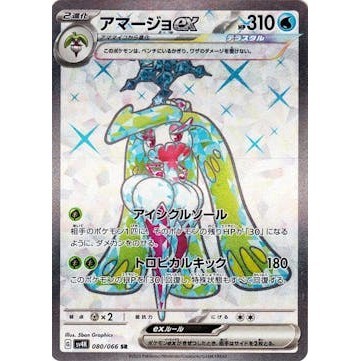《0857賣場》寶可夢卡牌 PTCG SR 甜冷美后ex sv4K 080/066 日文版 | 蝦皮購物