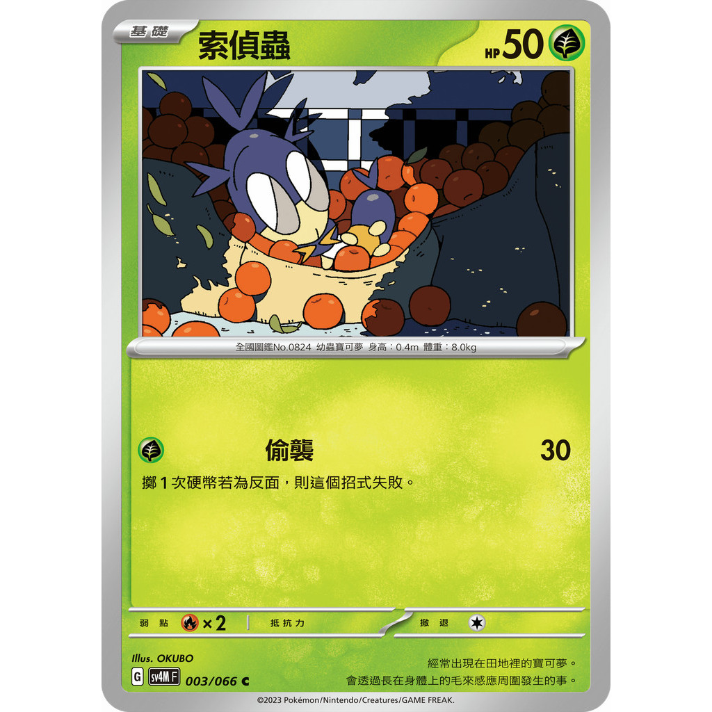 [卡庫桌遊] 寶可夢 PTCG SV4M 「未來閃光」 003/066 索偵蟲 | 蝦皮購物