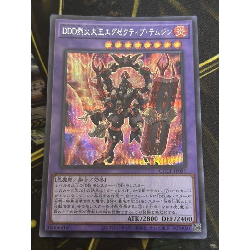 有點名 遊戲王 日紙 QCCP-JP081 DDD 烈火大王 決策鐵木真 半鑽 | 蝦皮購物