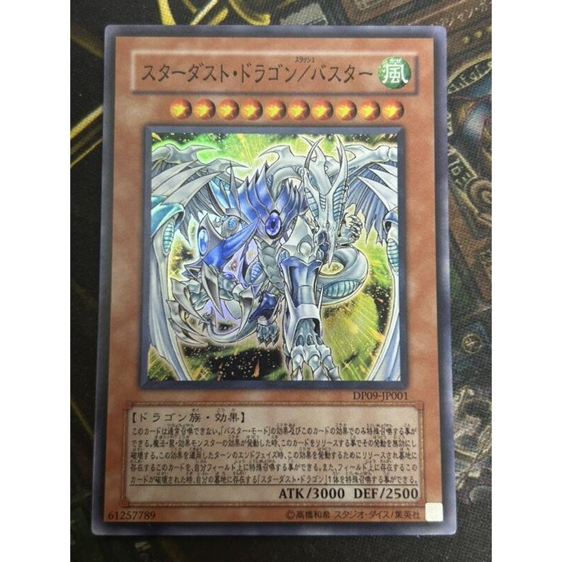有點名 遊戲王 日紙 DP09-JP001 星塵龍/爆裂型態 亮面 | 蝦皮購物