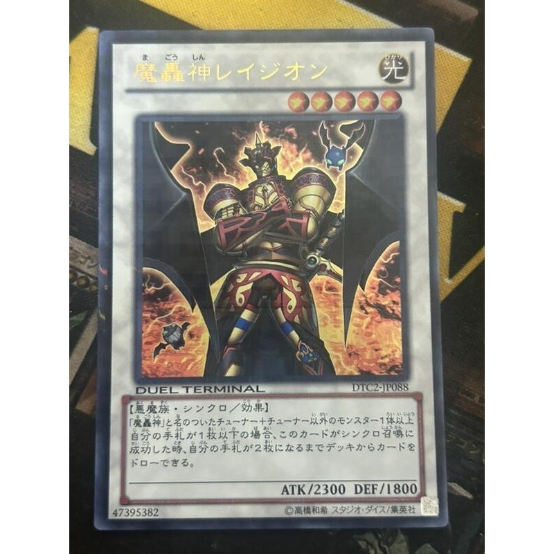 有點名 遊戲王 日紙 DTC2-JP088 魔轟神 雷吉翁 金亮點鑽 | 蝦皮購物