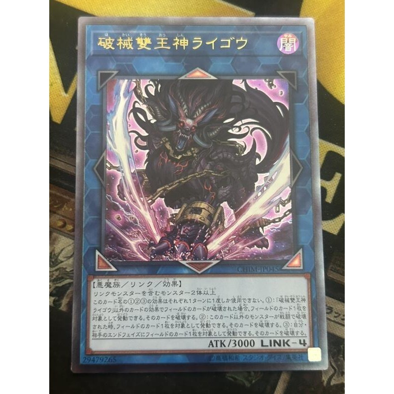 有點名 遊戲王 日紙 CHIM-JP045 破械雙王神 凸版 浮雕 | 蝦皮購物