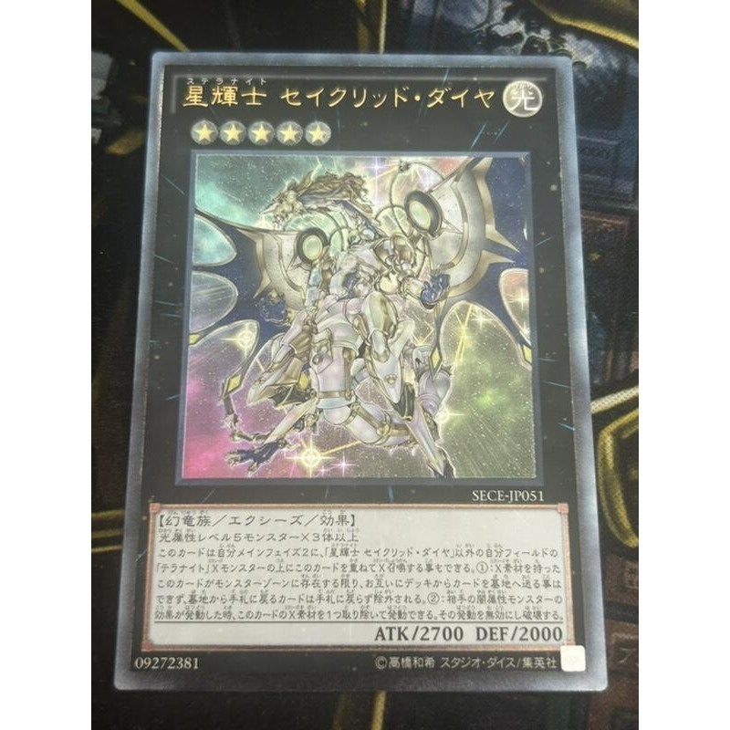 有點名 遊戲王 日紙 SECE-JP051 星輝士星聖鑽石 浮雕 凸版 | 蝦皮購物