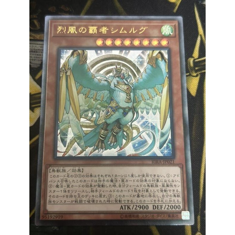 有點名 遊戲王 日紙 RIRA-JP021 烈風的霸者 西姆路克 浮雕 凸板 | 蝦皮購物