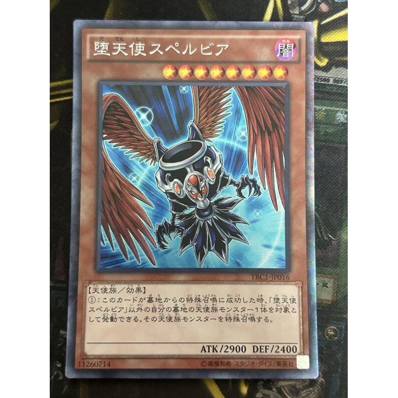 有點名 遊戲王 日紙 TRC1-JP016 墮天使 史佩露比亞 雕鑽 | 蝦皮購物