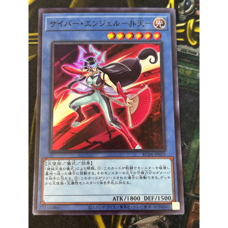 有點名 RC04-JP025 電子天使 弁天 亮面 | 蝦皮購物