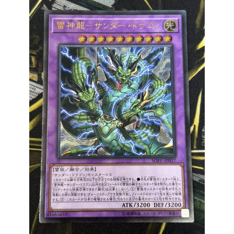 有點名 遊戲王 日紙 SOFU-JP037 雷神龍-雷龍 凸版 浮雕 | 蝦皮購物
