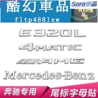 Sar Mercedes賓士BENZ德廠字標 E級E300L C200L GLC260S級字標車標 字母數字貼AMG車標 | 蝦皮購物
