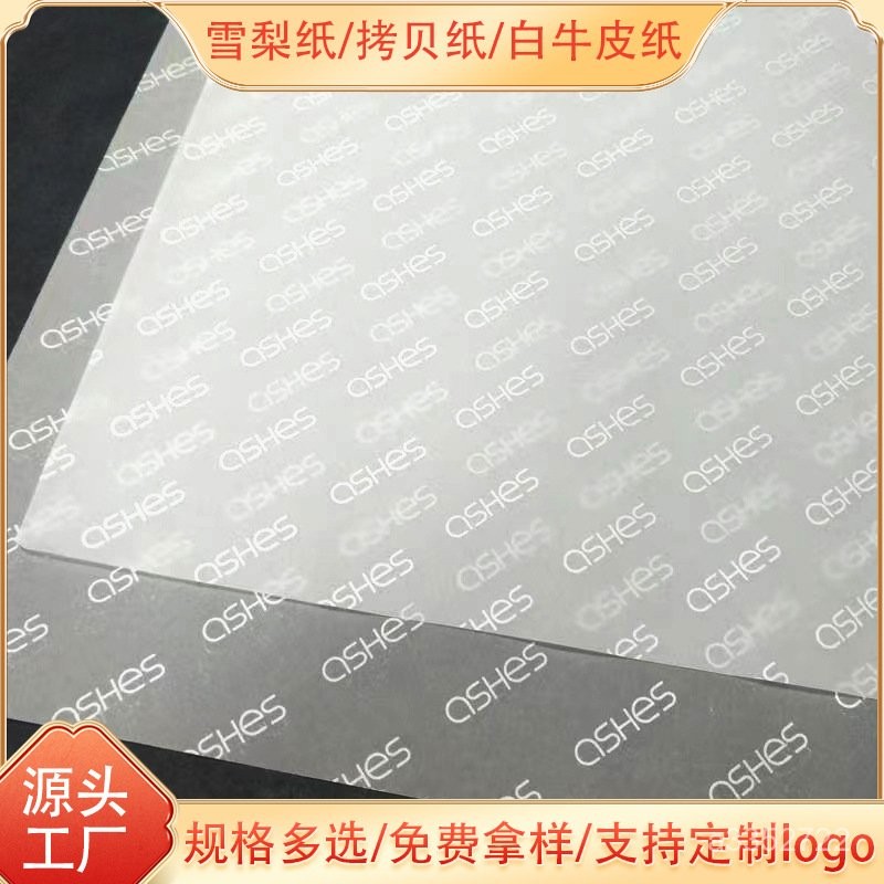 Uimi有米客製 雪梨紙客製 包裝紙印刷 禮品禮盒包裝拷貝紙 印刷圖形logo 衣服鞋帽打包軟薄透雪梨紙加工 | 蝦皮購物