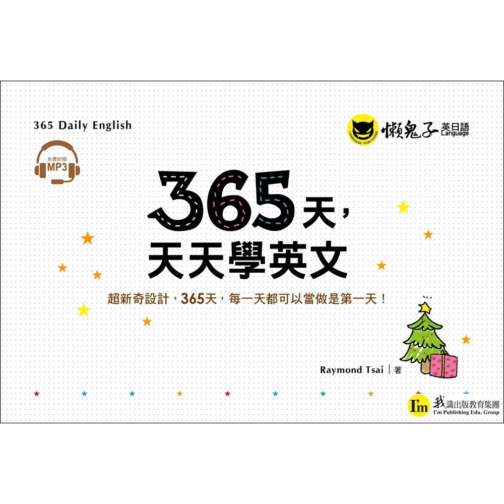 【華通書坊】365天，天天學英文(附1MP3+防水收藏盒) Raymond Tsai 懶鬼子英日語 9789864070251 | 蝦皮購物