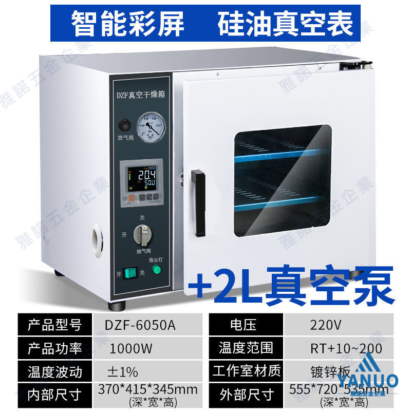 【含稅*附發票】DZF6020-6050真空幹燥箱實驗室真空烘箱幹燥機測漏箱脫泡消泡機 | 蝦皮購物