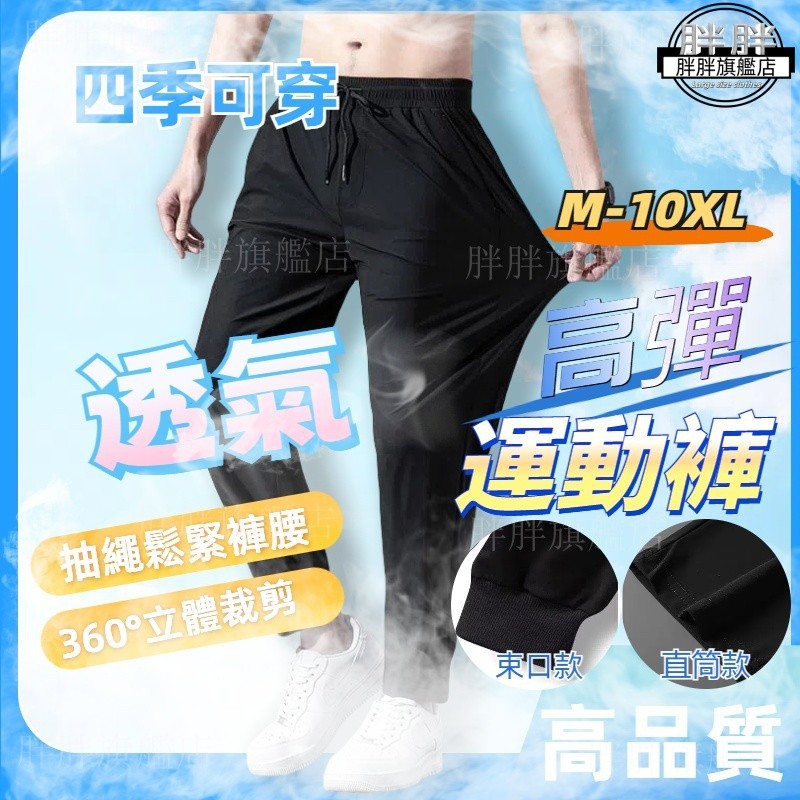 M-10XL 透氣運動褲 男生長褲 運動長褲 男士長褲 工作長褲 大尺碼 縮口褲 束腳褲 素面長褲 休閒長褲 長褲男長褲 | 蝦皮購物