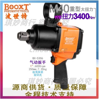 「可開發票」臺灣BOOXT直供 BX-5306工業級大扭力風炮氣動扳手1寸重型 進口M40 | 蝦皮購物
