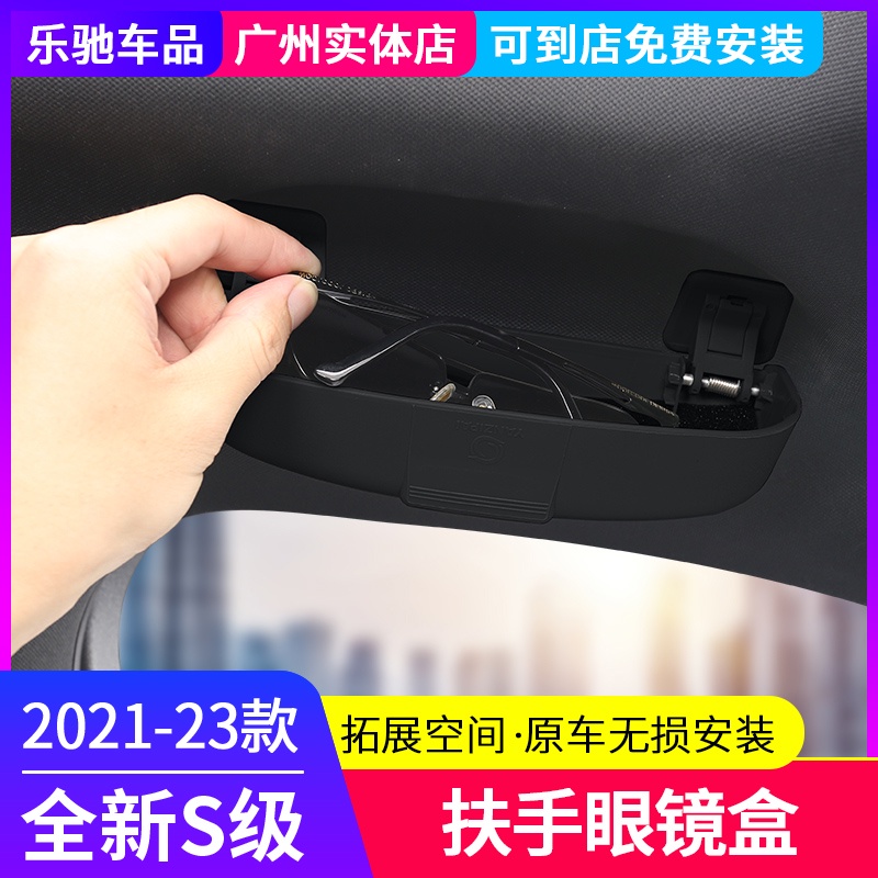 BenZ 賓士 21-23款S級改裝S400L S450L S480L眼鏡盒車載墨鏡盒 | 蝦皮購物