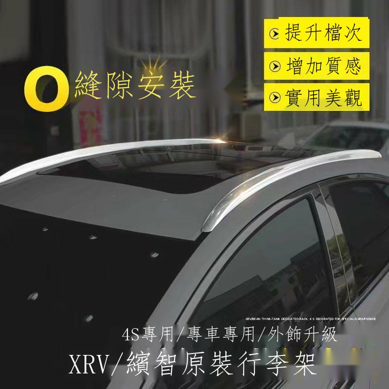 專用】HONDA HRV 23新款HR-V 原廠專車本田繽智XRV免打孔行李架23繽智23XRV改裝專用車頂行李架 | 蝦皮購物