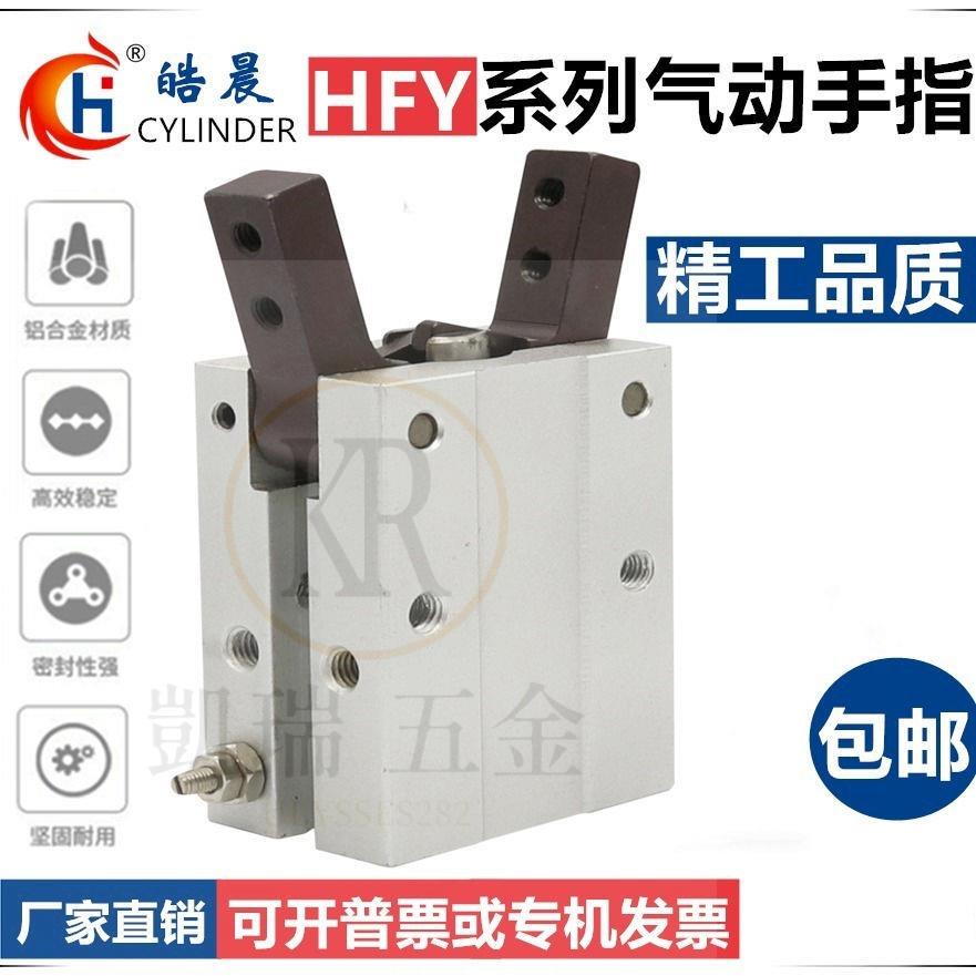 亞德客型口罩機手指氣缸HFY20/16/10/25/32氣動夾爪小型氣缸HFTY【凱瑞五金品質店】 | 蝦皮購物