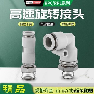可開票/高品質高速螺紋旋轉接頭彎頭氣動氣管快速PL8-02 NRL6-01 KSL/筑福工坊鋪 | 蝦皮購物