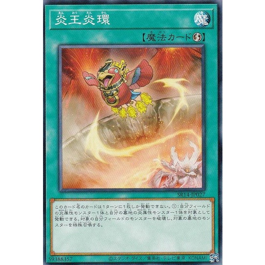 【卡の家】 SR14-JP027 炎王炎環 (普卡) | 蝦皮購物
