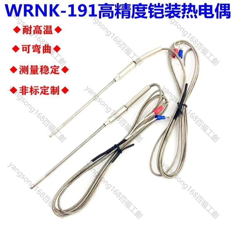 頂呱呱五金|可開票K/E/J型鎧裝熱電偶探頭探針式熱電阻WRNK-191溫度傳感器可彎曲yangsong168 | 蝦皮購物