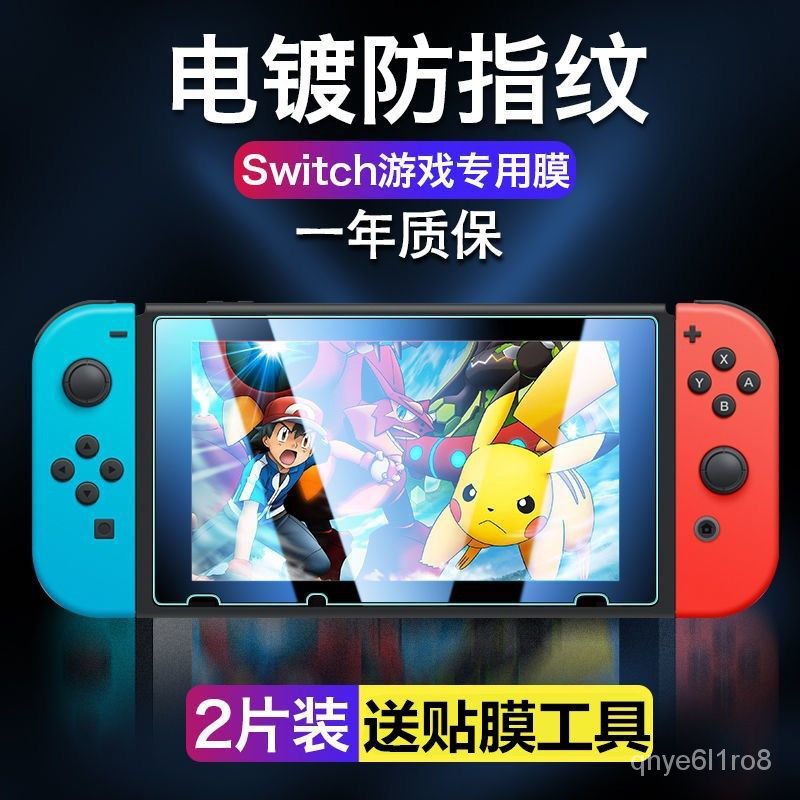 switch 保護貼 任天堂Switch鋼化膜switch保護膜ns藍光高清switcholed電競玻璃膜 0KYH | 蝦皮購物