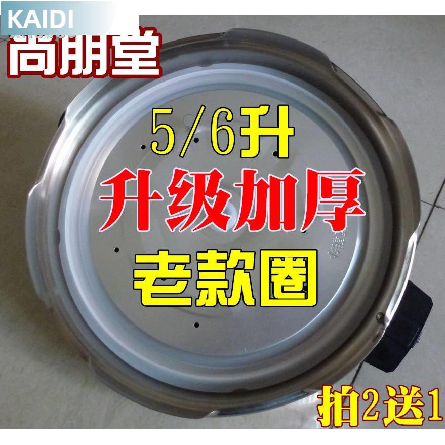 【臺北出貨】 尚朋堂電壓力煲壓力鍋高壓鍋電飯煲密封圈4L5L橡皮圈橡膠圈皮圈 | 蝦皮購物