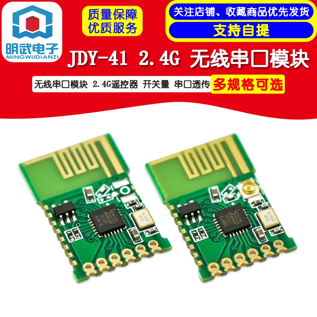 附發票 JDY-41 2.4G模塊 無線串口模塊 2.4G遙控器 開關量 串口透傳 | 蝦皮購物