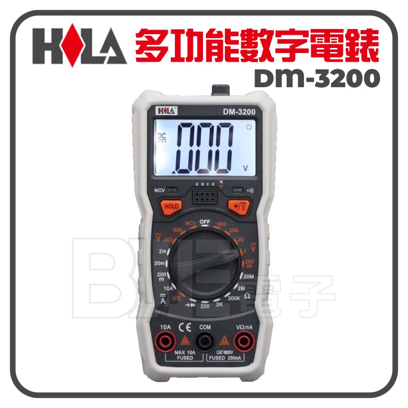[百威電子] 附發票 HILA 數字電錶 多功能數字電錶 電表 DM-3200 海碁 大螢幕 附手電筒功能 | 蝦皮購物