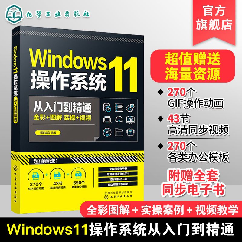 正版Window11操作系統從入門到精通新版Windows功能與操作技巧全掌握-致青春 | 蝦皮購物