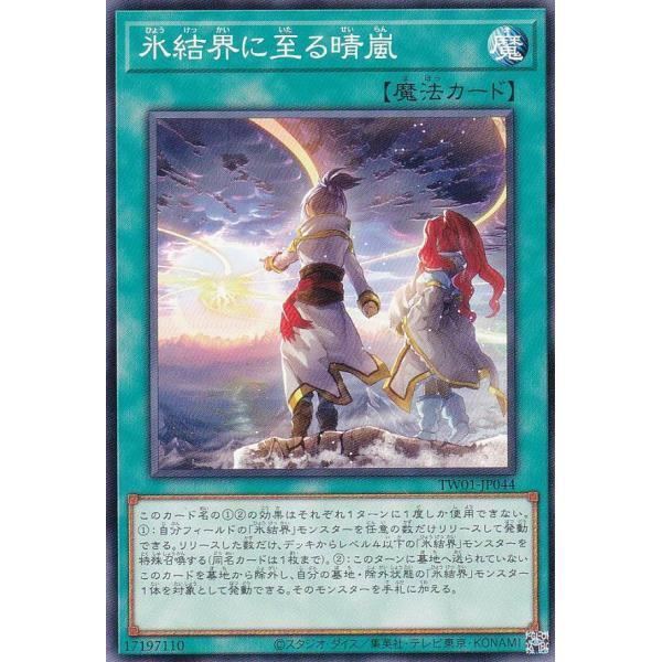 【卡の家】 遊戲王 TW01-JP044 SD40-JP026 到來冰結界的晴嵐 (亮面/普鑽亮面) 隨機出貨 | 蝦皮購物