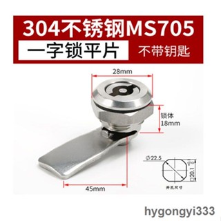 【新品】MS705通用型三角鎖一字四方轉舌鎖304不鏽鋼配電箱鎖電櫃圓柱鎖 | 蝦皮購物
