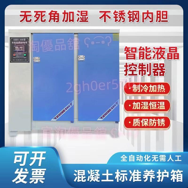 「免開發票」40B60B90B混凝土標準養護箱恒溫恒濕水泥保溫砼試塊砂漿標養箱2gh0er5d61 | 蝦皮購物