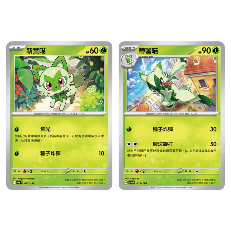 【AD】寶可夢 PTCG 中文版 SV4a 012 新葉喵 013 蒂蕾喵 SVTM 003 004 | 蝦皮購物