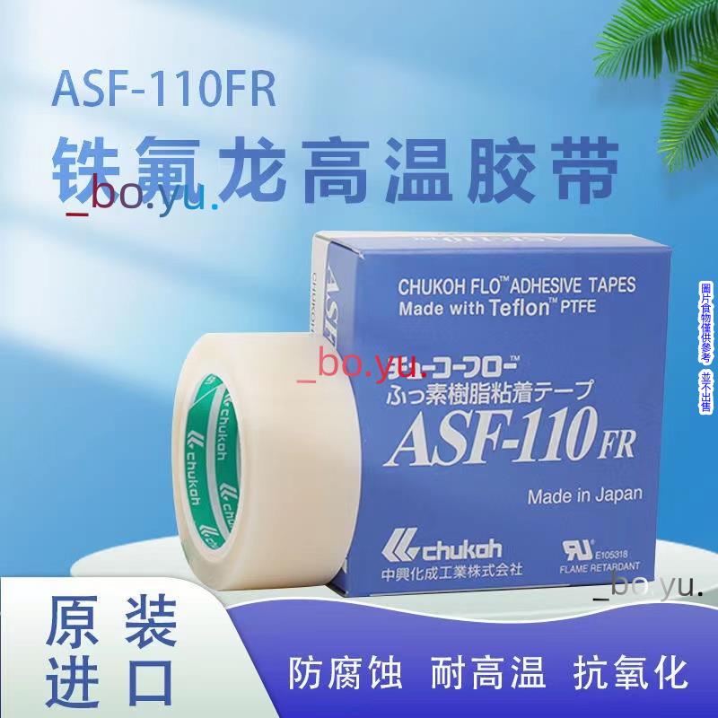 鐵氟龍耐高溫膠帶 進口中興化成ASF-110FR鐵氟龍耐高溫膠帶特氟龍封口膜絕緣熱膠布 鐵氟龍耐高溫膠帶 絕緣熱膠布 | 蝦皮購物