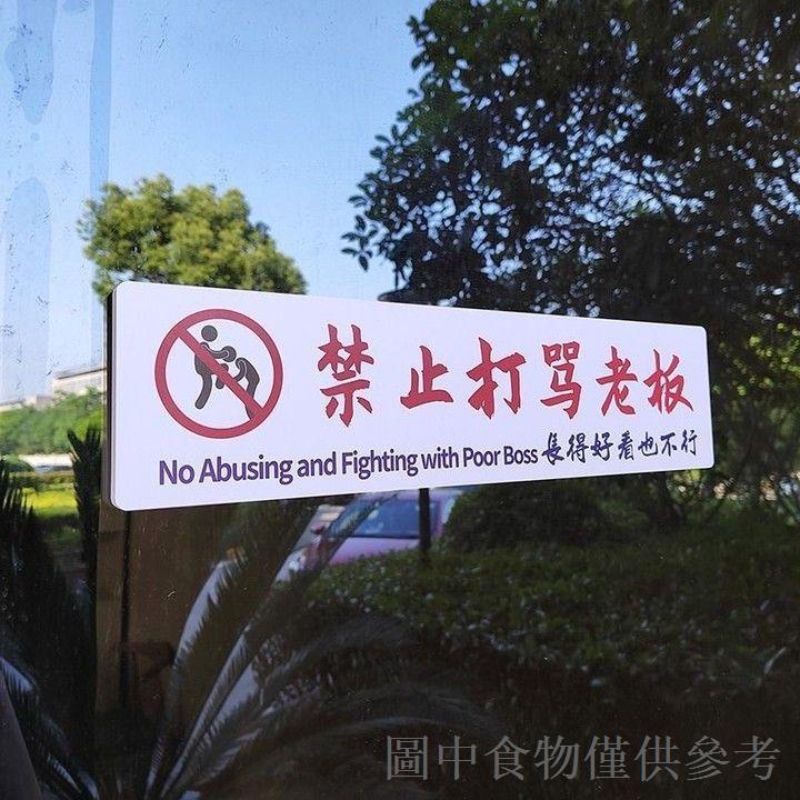 店長推薦禁止打罵老闆長得好看也不行提示牌酒吧餐廳搞笑文字訂製提示牌 | 蝦皮購物