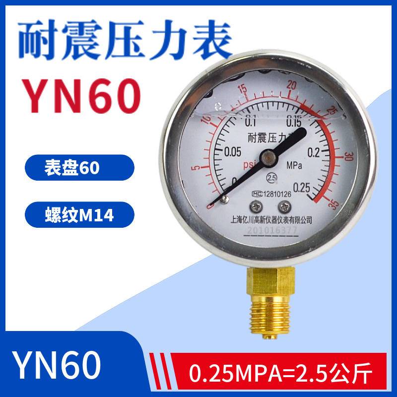 「免開發票」YN60耐震壓力錶徑向0-1.6MPa抗震液壓水壓氣壓真空錶負壓錶指針式 | 蝦皮購物
