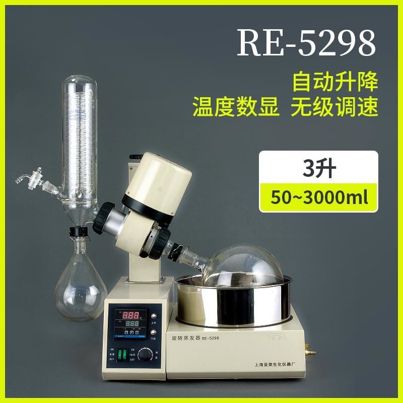 訂金@客服 亞榮旋轉蒸發儀 RE-52AA實驗室小型2L5L蒸餾器 提純結晶萃取儀 旋轉蒸發器 蒸餾儀 | 蝦皮購物