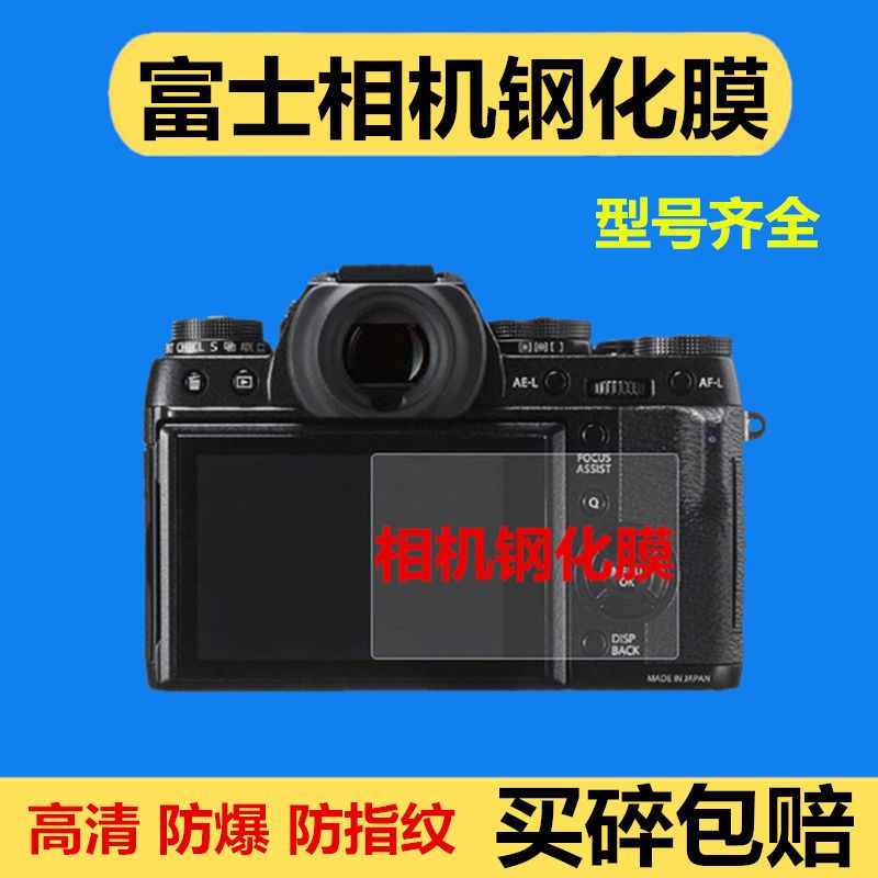 適用富士XT5鋼化膜XT30/4微單20/X100V貼膜XA7XS10XT200/XE4/XH2S | 蝦皮購物