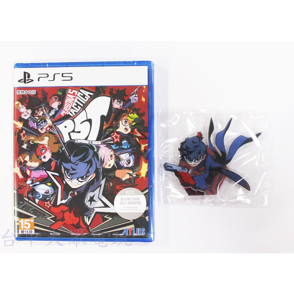 PS5 女神異聞錄 5 戰略版 Persona 5 P5T (中文版)附首批特典(全新商品)【台中大眾電玩】 | 蝦皮購物