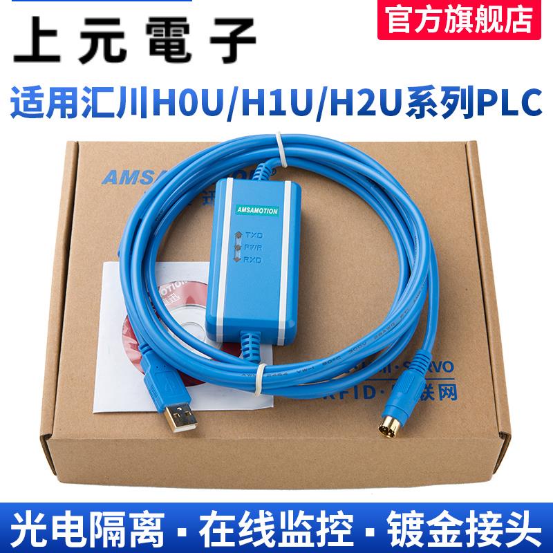 PLC編程電纜適用匯川H0U H1U H2U下載通訊數據線USB-H2U/1U | 蝦皮購物