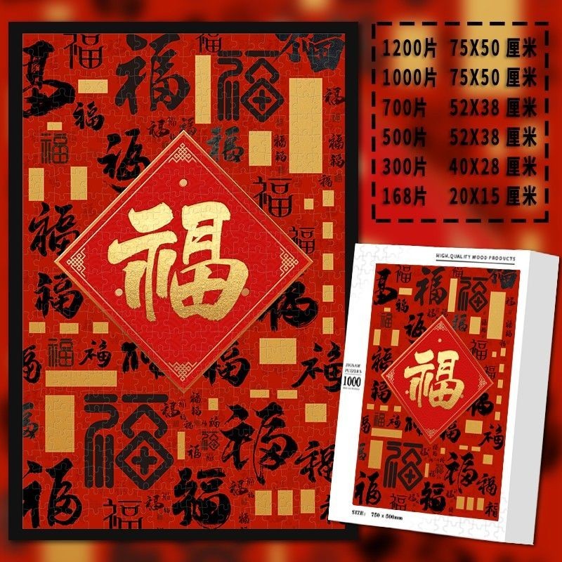 拚圖 拚圖兒童 客製化拚圖 3D拚圖 木質拚圖 照片拚圖 拚圖相框 百福圖掛玄關傢居裝飾1000片木製拚圖新年寓意diy | 蝦皮購物