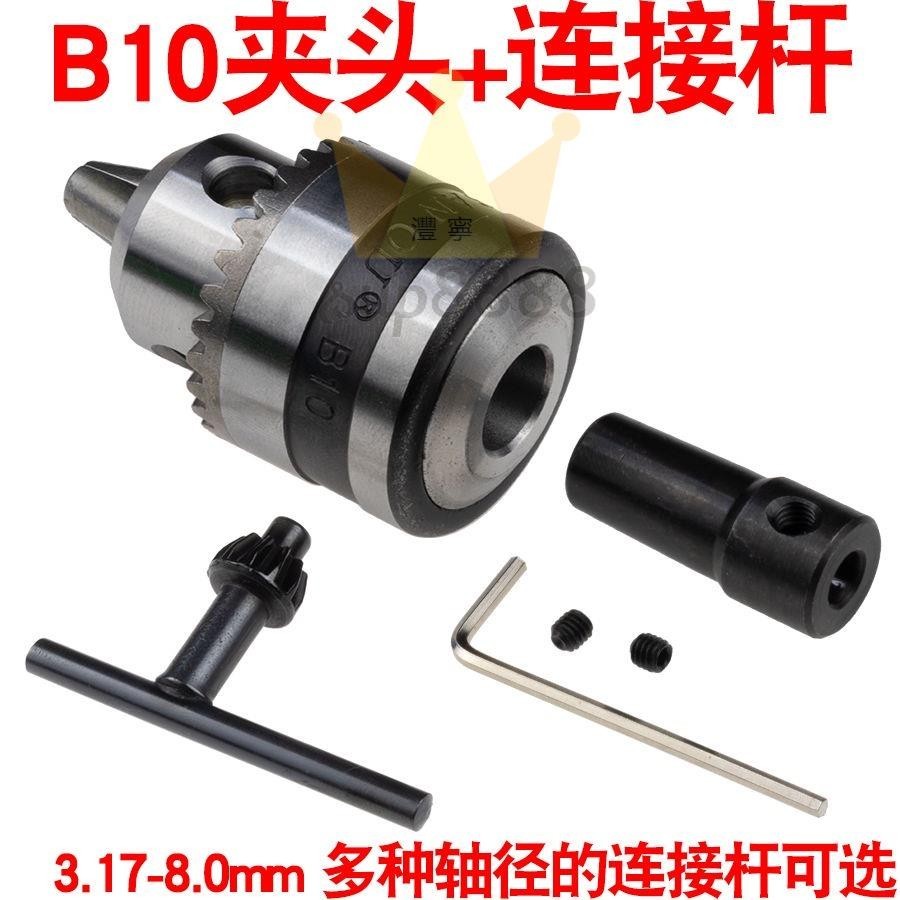 三鷗牌B10夾頭卡頭電鉆夾鉆夾頭0.6-6mm錐度型夾頭DIY電鉆電磨機/台灣出貨 | 蝦皮購物