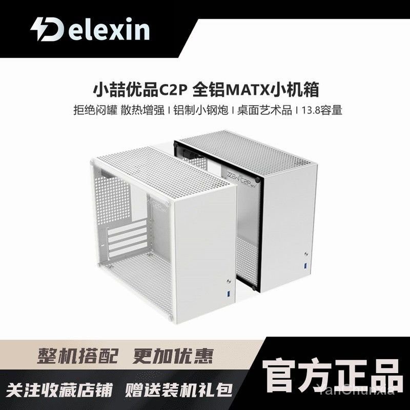 ☁【臺灣】小喆優品C2P MATX ITX小機箱全鋁玻璃側透ATX | 蝦皮購物
