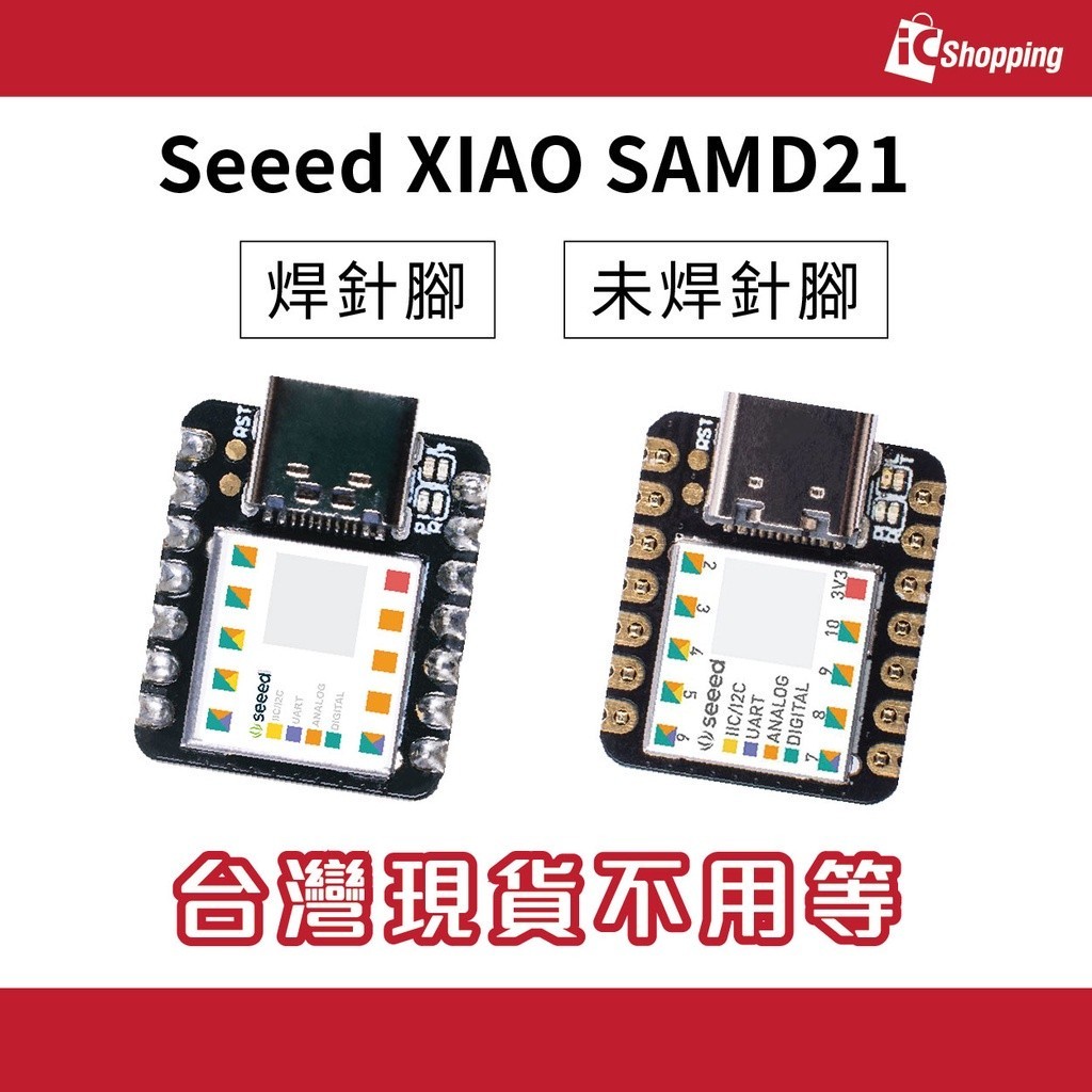 iCshop－ Seeed Studio XIAO SAMD21 模組開發板 Seeeduino 支援Arduino | 蝦皮購物