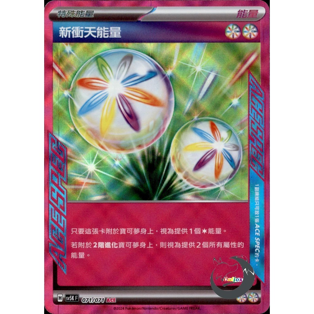 【奧特狐桌遊】現貨 PTCG ACE SPEC 新衝天能量 SV5K 071/071 中文版 寶可夢集換式卡牌遊戲 | 蝦皮購物